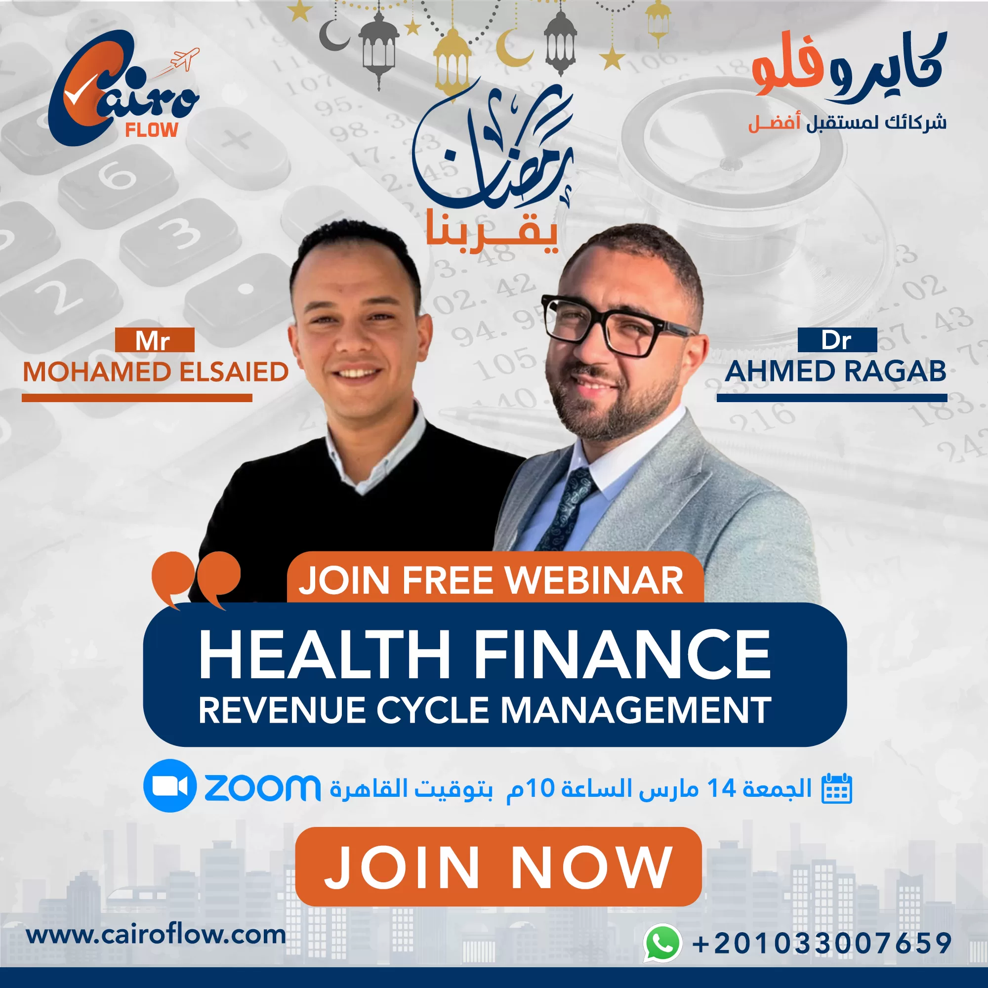 فرصة مميزة للتعرف على مجال الـ RCM في المنشآت الصحية! - كايروفلو Cairo Flow